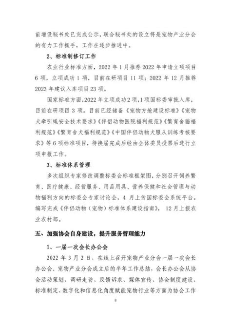 中国畜牧业协会宠物产业分会2022年工作总结及2023年工作计划协会维宠宠物导航网