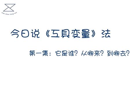 工具变量法一 工具变量 instrumental variables 两阶段 哔哩哔哩