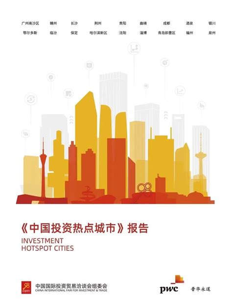 第二十三届投洽会9月厦门举行，第二批“中国投资热点城市”即将发布澎湃号·媒体澎湃新闻 The Paper