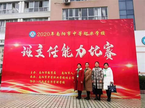 坚守职教初心 牢记班主任使命 校内新闻 南阳市宛西中等专业学校