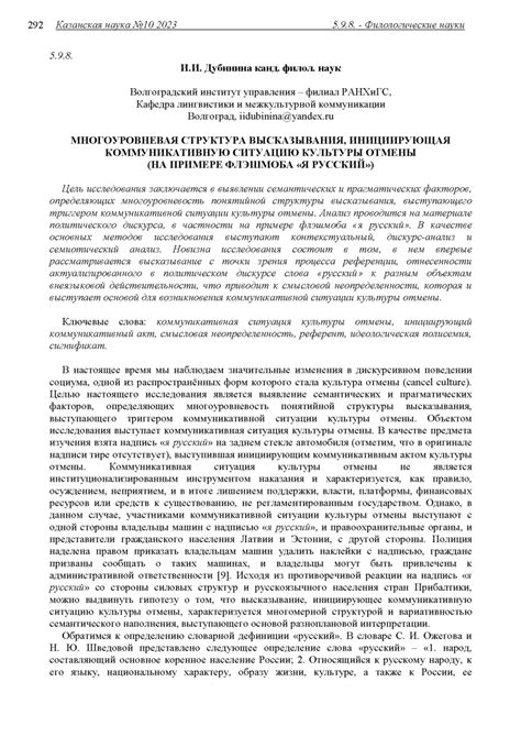 Pdf Multilevel Structure Of The Statement Initiating The Communicative Situation Of Cancel