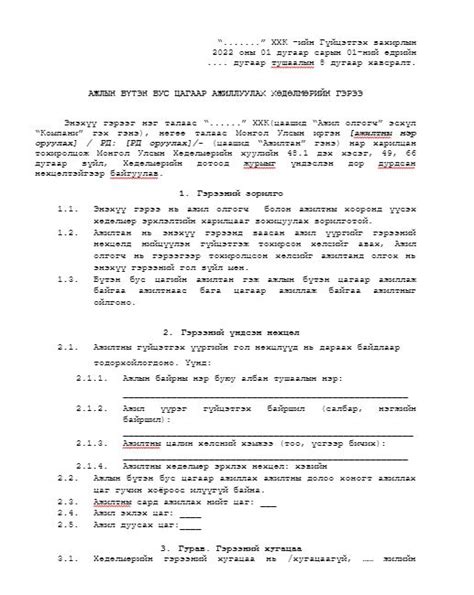 Ажлын бүтэн бус цагаар ажиллуулах хөдөлмөрийн гэрээ Tamga Mn