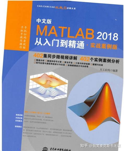 【matlab2018从入门到精通matlab视频教程 实战案例版】