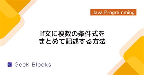 Java equalsメソッドの使い方 文字列 オブジェクトの比較処理 GeekBlocks