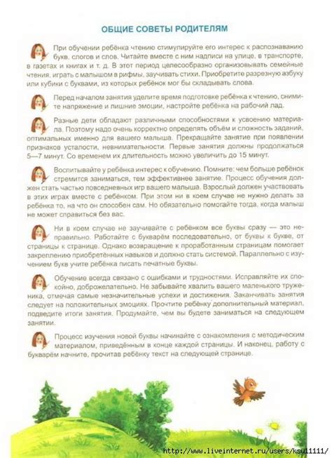 Букварь читайка 4 7 лет Обсуждение на Liveinternet Российский Сервис Онлайн Дневников