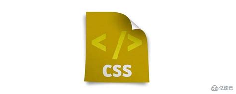 Css有什么作用 Web开发 亿速云