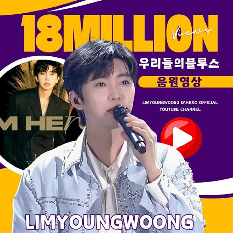 Ost 킹 임영웅 우리들의 블루스 음원영상 1800만뷰 돌파