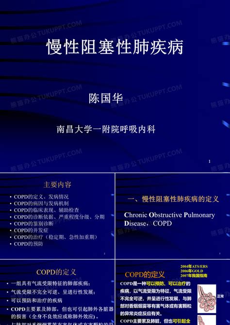 慢性阻塞性肺疾病ppt模板下载编号qjnpjkve熊猫办公