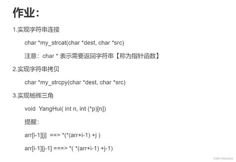 C语言编程:字符串操作与杨辉三角实现 Csdn博客 C语言编程:字符串操作与杨辉三角实现 Csdn博客
