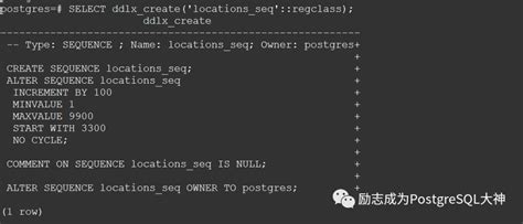 Postgresql 获取table Ddl的多种方式，您最中意哪种呢？ 墨天轮