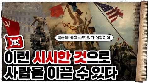 💀 국기🏳️는 언제부터 사용되기 시작했을까 💀 국기의 역사 1편 국기의 탄생 Youtube