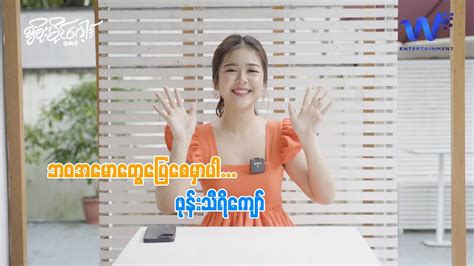 ဘဝအမောတွေပြေစေမှာပါဆိုတဲ့ ဖုန်းသီရိကျော် Youtube