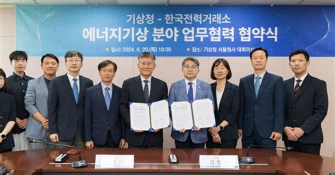 전력거래소 에너지 기상정보 적극 활용 안정적 전력수급
