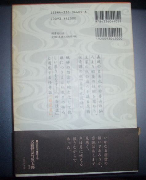 Yahooオークション 須永朝彦『現代語訳 江戸の伝奇小説』135巻セ