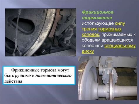 Тормозные системы подвижного состава презентация онлайн