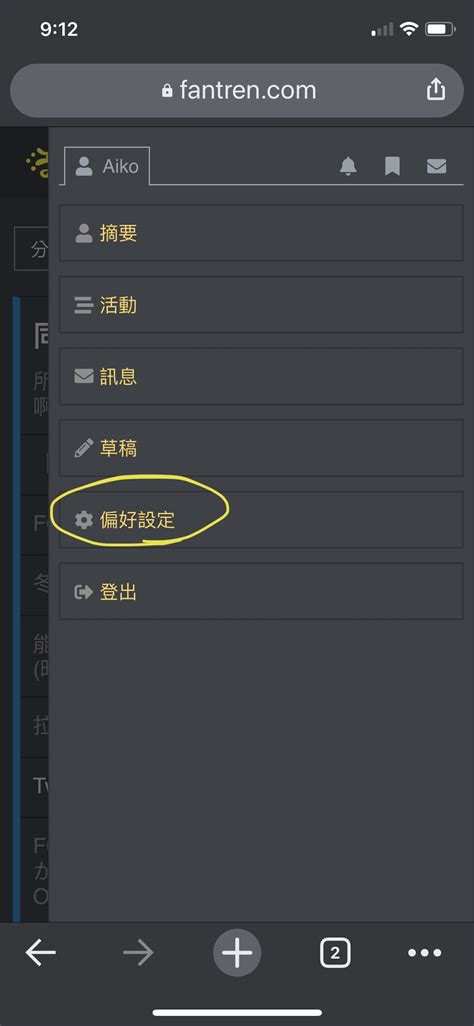 教程如何换头像 步曲 网站反馈 泛同人 F站