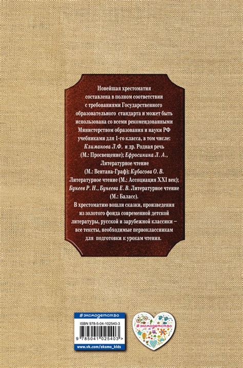 Новейшая хрестоматия по литературе. 1 класс - | Купить с доставкой в ...