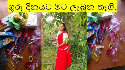 T S I Got For Teachers Day ගුරු දිනයට මට ලැබුනු තෑගී Ruchini Life Youtube