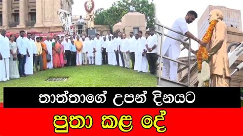 තාත්තගේ උපන් දිනයට පුතා කළ දේ Mojonewslk Youtube