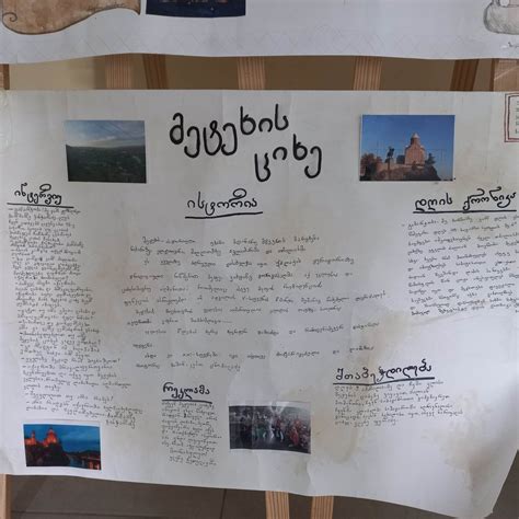 ნარიყალა და მეტეხი შორენა ჯოხაძე და ნადია ჭიღლაძე ~ დიალოგი კულტურულ მემკვიდრეობასთან გზა