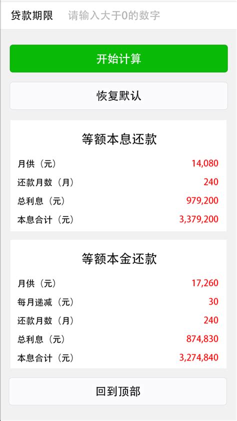 房贷计算器免费版小程序二维码 房贷计算器免费版小程序入口 房贷计算器免费版微信小程序二维码 华军软件园