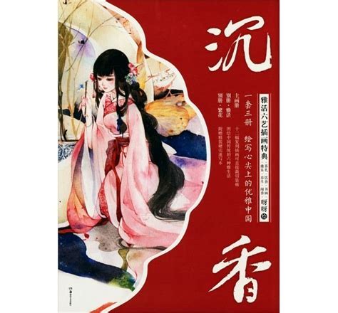 花女詞薄姬沉香雅活六藝插畫特典唯墨錦瑟青瓷簡體書共6冊 呀呀 以古典仕女與琴棋書畫等雅藝為主題 Yahoo奇摩拍賣