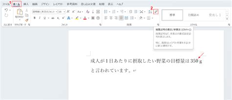 Wordで改行しないスペースを入力する方法｜office Hack