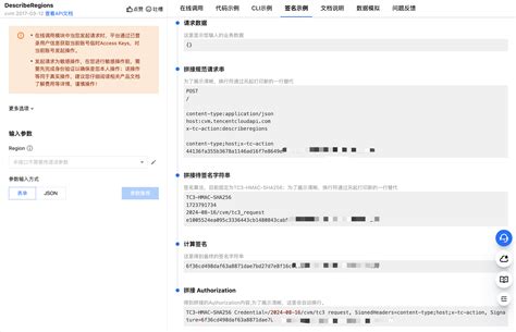 云 API 使用 API Explorer 腾讯云
