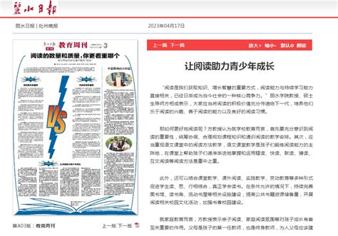 丽水日报让阅读助力青少年成长
