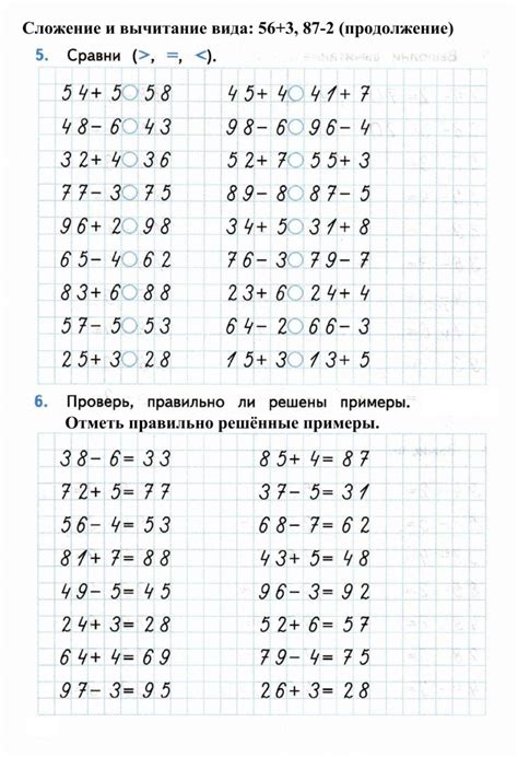 Тренажер 2 класс Сложение и вычитание вида2 563 87 2