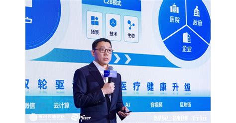 Tencent Partners With Pfizer To Launch Smart Healthcare Innovation Ecosystem Zhang Yu Tencent Partners With Pfizer To Launch Smart Healthcare Innovation Ecosystem Zhang Yu