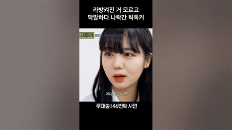 막말 실시간으로 방송중 ㅋㅋ 루디고 루대숲 참교육 Youtube
