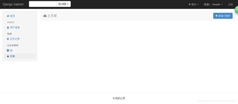 Python django xadmin学习与开发笔记04快速开发后台管理系统