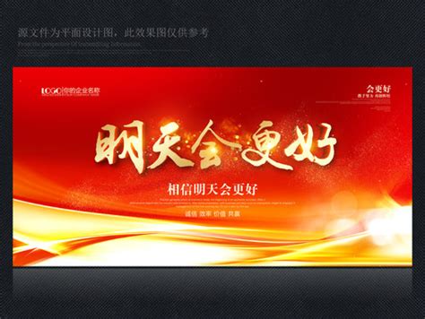 明天会更好生活图片素材 明天会更好生活设计素材 明天会更好生活摄影作品 明天会更好生活源文件下载 明天会更好生活图片素材下载 明天会更好生活