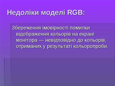 Колірна модель Rgb презентація з інформатики