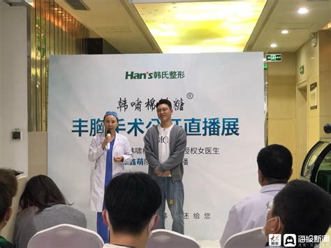 济南韩氏第四十场韩啸棉花糖丰胸手术公开直播东方养生频道东方养生
