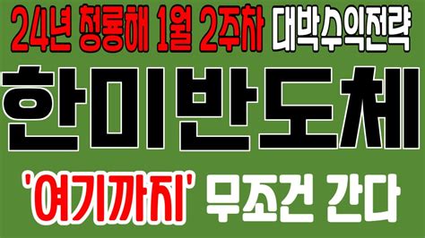 주식 한미반도체 한미반도체 주가전망 목표가 도달을 위한 전략 공개 Youtube