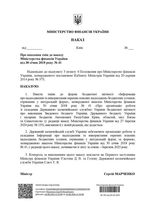 ️ ДО УВАГИ УЧАСНИКІВ БЮДЖЕТНОГО ПРОЦЕСУ Внесені зміни до форми бюджетної звітності «Інформація
