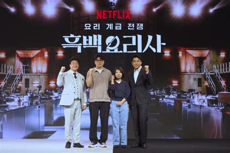 역대급 스케일흑백요리사 전 세계에 알릴 K 요리 서바이벌종합