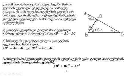 მათემატიკა მართკუთხა სამკუთხედი პითაგორას თეორემა Youtube
