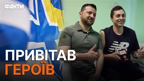 ️‍🩹 Зеленський завітав у шпиталь до ВОЇНІВ ВМС — ці кадри БЕЗЦІННІ Youtube