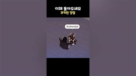 집 나간 다크초코 쿠키를 발견한 흑당맛 쿠키 Youtube