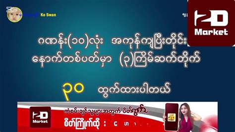 2d လက်အတွက် အဖွင့်နေ့ Youtube