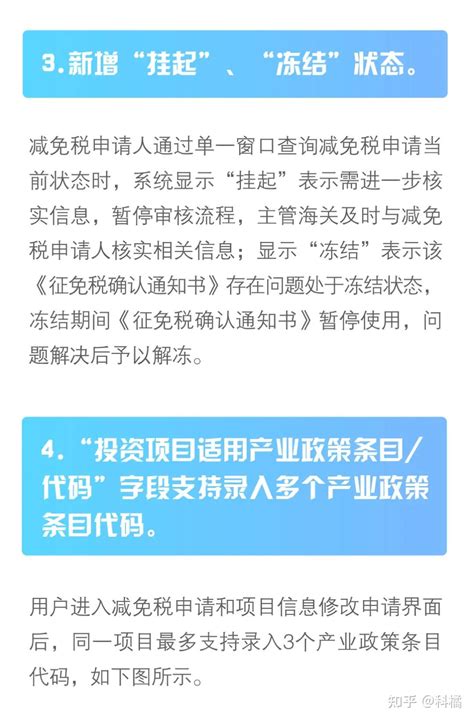 外贸干货 H2018减免税管理子系统申报指南之减免税审核确认 知乎
