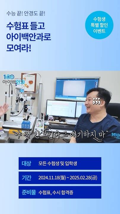 아들 수술 직접하는 의사 아빠 Ep2 아이백 안과전문의 스마일라식 중구안과 Youtube