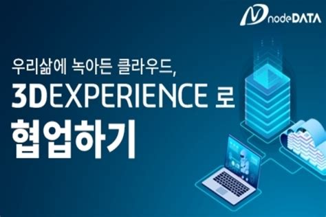 실제 사례를 통해 살펴보는 제조업 클라우드 활용법 웨비나 21일 개최