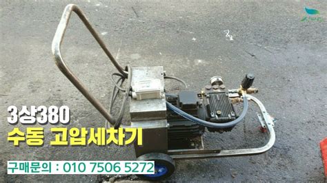 신바람 중고농기계밴드 와레이 회원님 3상전원고압세차기 판매 중고트랙터 경운기 관리기 스키로더 굴삭기 화물트럭 매매 직거래
