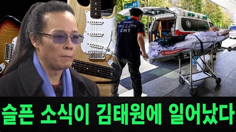 가수 김태원이 기타를 들고 갑자기 병원에 입원했다 Youtube