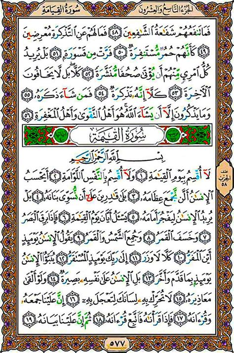 Surah Al Qiyamah Translation And Recitation Best Istikhara