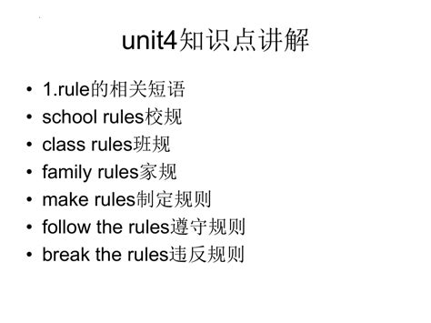 Unit 4 Dont Eat In Class 知识点讲解课件 共24张ppt 2022 2023学年人教版七年级英语下册 21世纪教育网